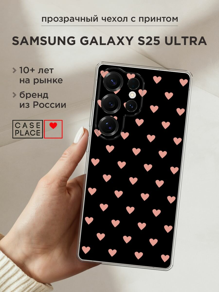 Чехол на Samsung Galaxy S25 Ultra / Самсунг S25 Ультра с принтом "Розовые сердечки"