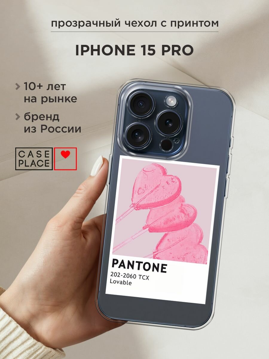 Чехол на Apple iPhone 15 Pro / Айфон 15 Про с принтом "Pantone Lovable 2 - 14 февраля", прозрачный
