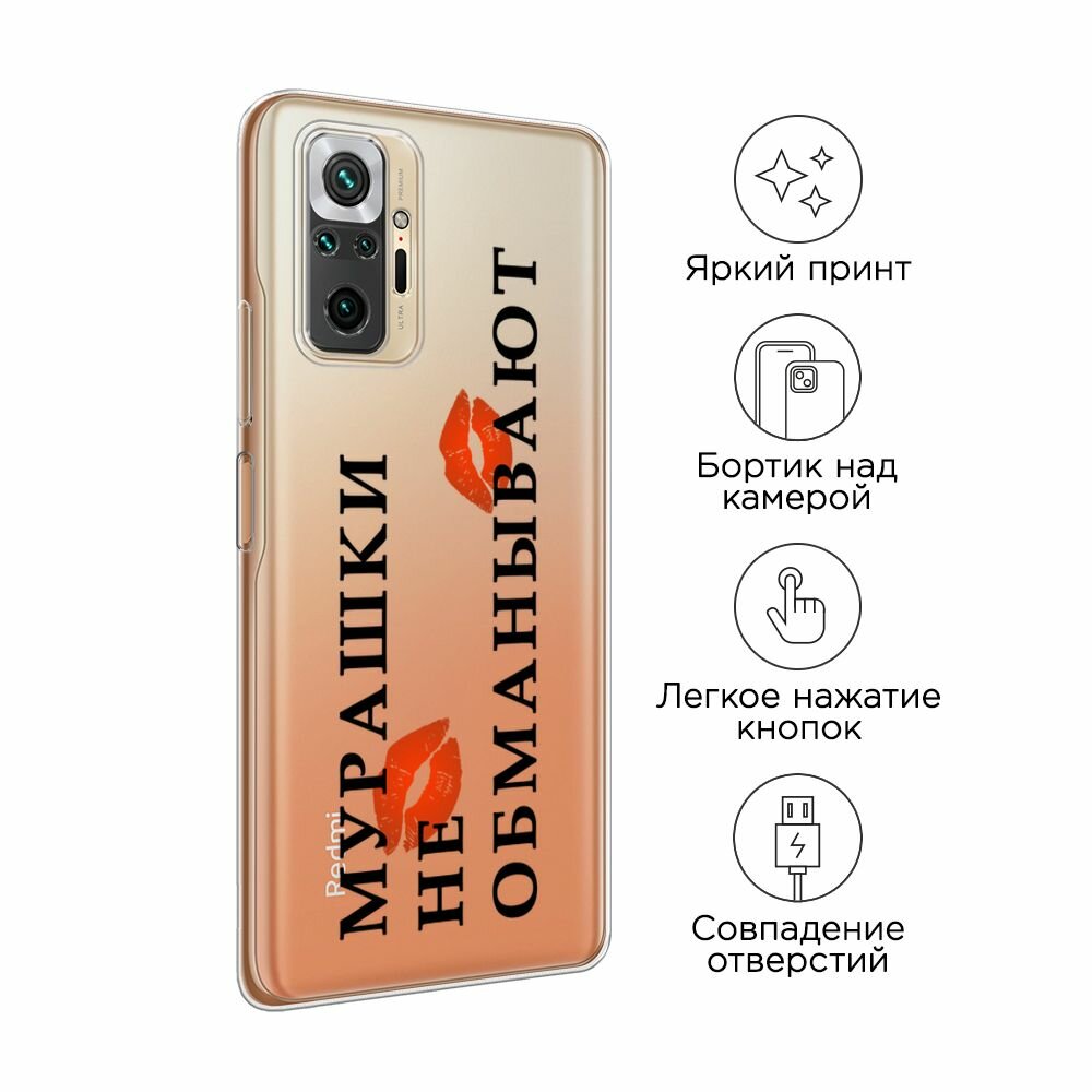 Чехол на Xiaomi Redmi Note 10 Pro / Сяоми Редми Нот 10 Pro с принтом "Мурашки не обманывают 1 - 14 февраля", прозрачный — фото 1