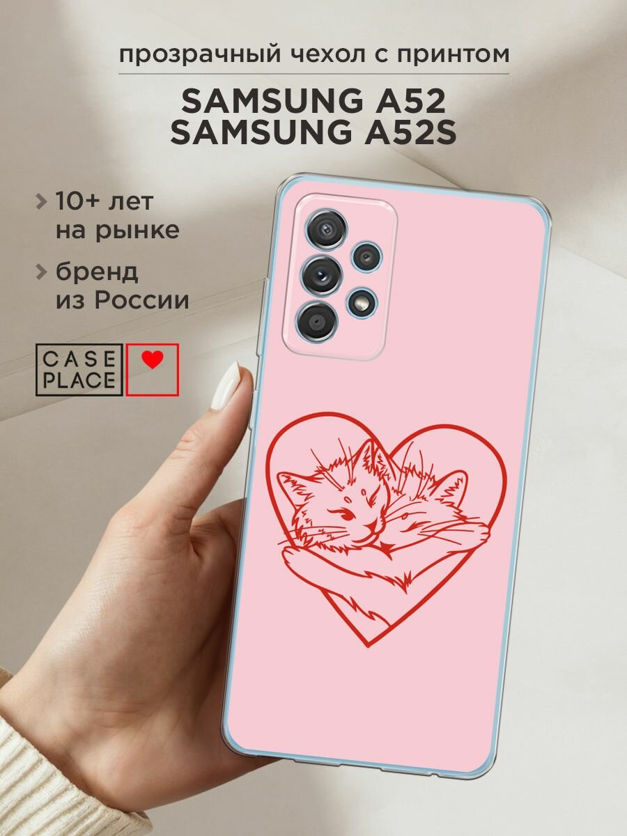 Чехол на Samsung Galaxy A52/A52s / Самсунг Галакси А52/A52s с принтом "Влюблённые котики рисунок 1 - 14 февраля"
