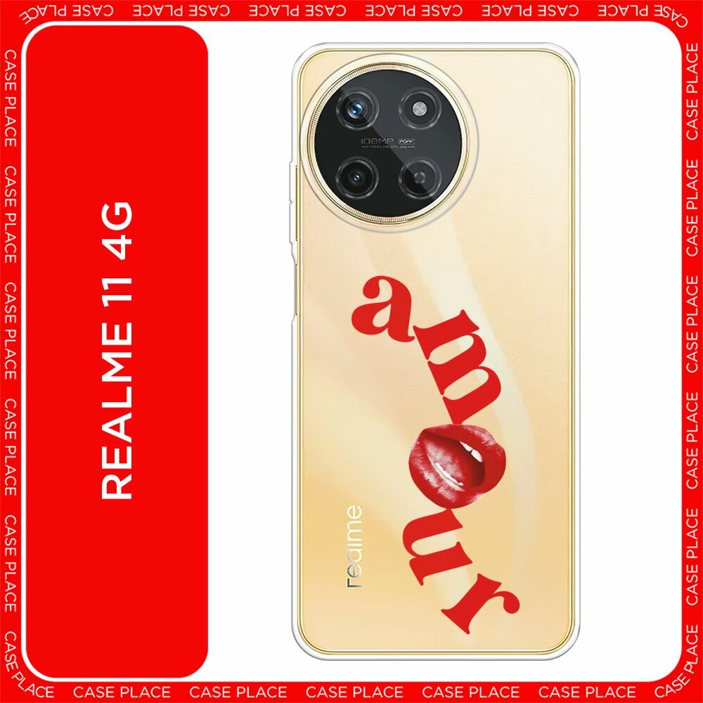 Чехол на Realme 11 4G / Реалми 11 4G с принтом "Amour lips - 14 февраля", прозрачный