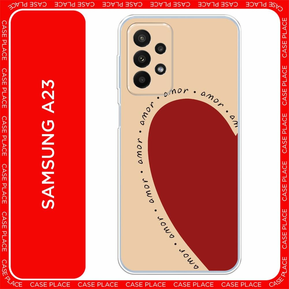 Чехол на Samsung Galaxy A23 / Самсунг Галакси А23 с принтом "amor heart 1 - 14 февраля"