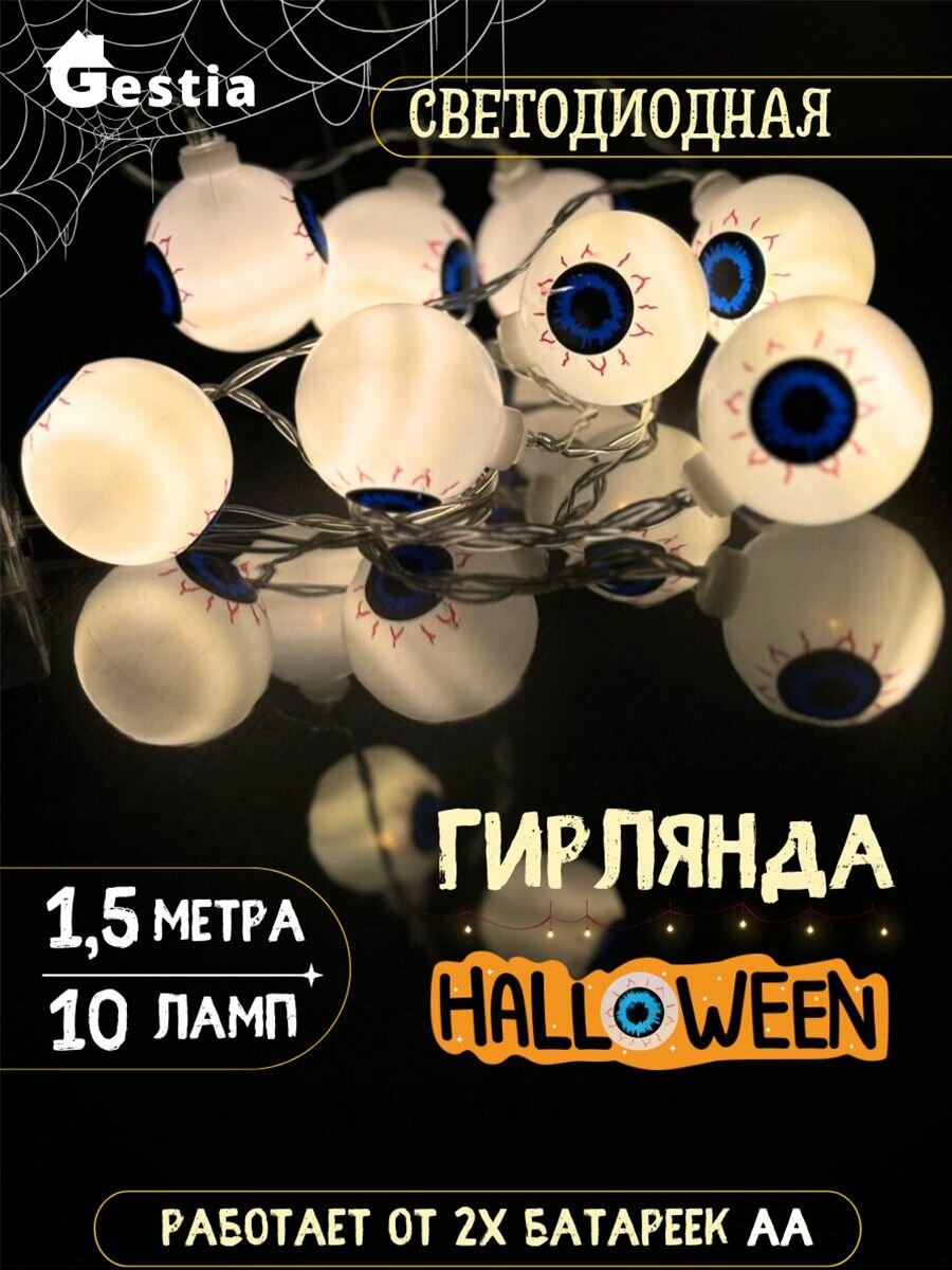 Электрогирлянда