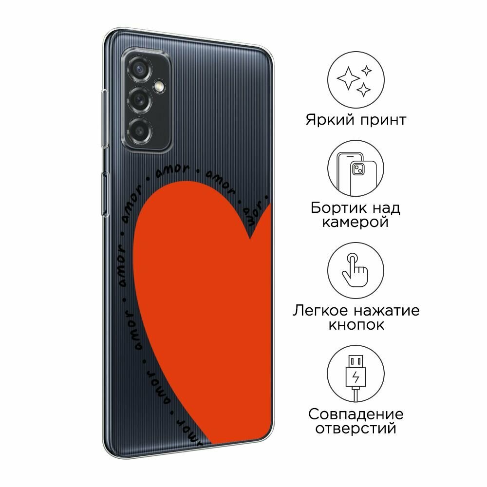 Чехол на Samsung Galaxy M52 / Самсунг Галакси M52 с принтом "amor heart 2 - 14 февраля", прозрачный — фото 1