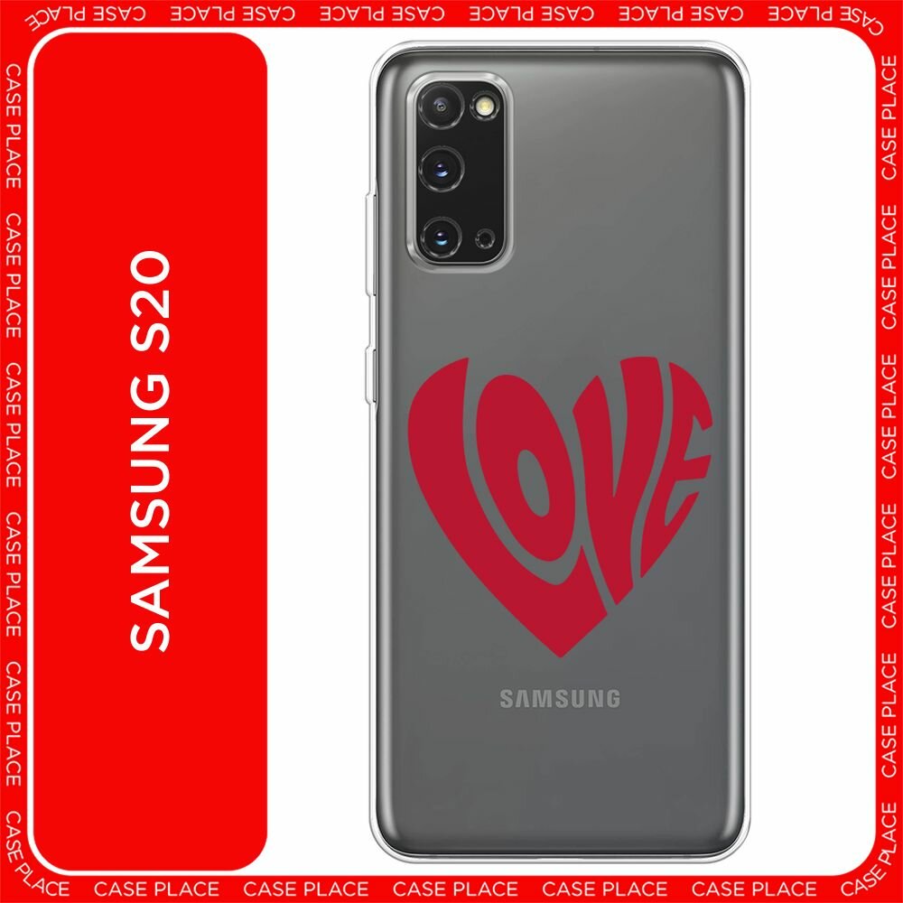 Чехол на Samsung Galaxy S20 / Самсунг Гэлакси S20 с принтом "Love heart 2 - 14 февраля", прозрачный