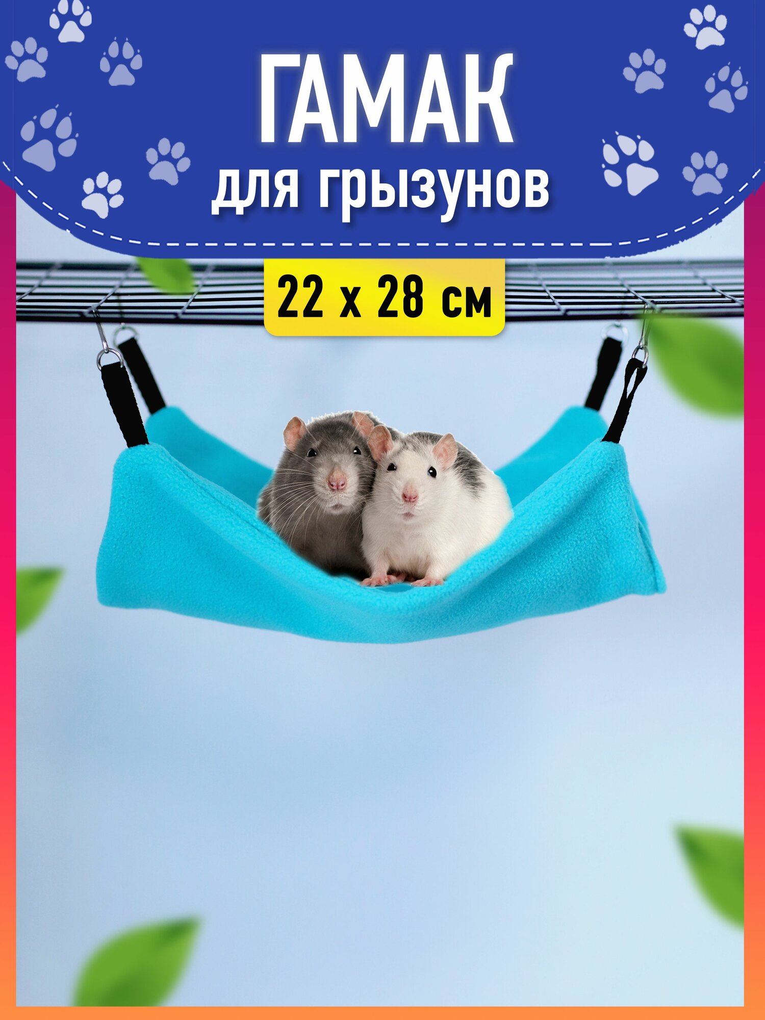 Гамак для грызунов и крыс подвесной, размер 22х28 бирюзовый