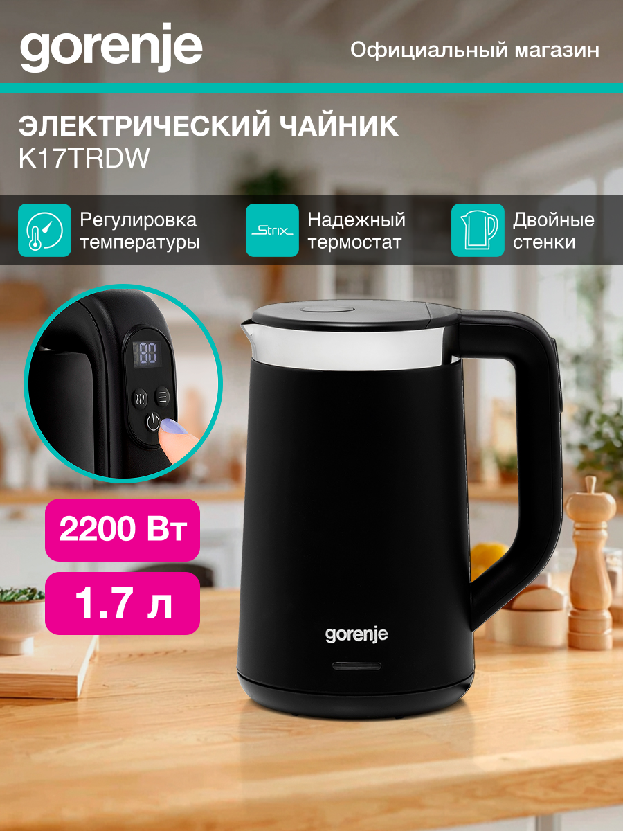 Чайник электрический Gorenje K17TRDW черный/серебристый, объём 1.7л, мощность 2200Вт, материал корпуса: металл/пластик