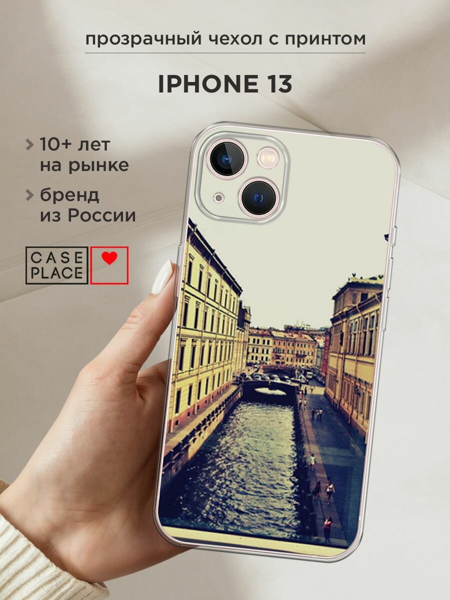 Чехол на Apple iPhone 13 / Айфон 13 с принтом "Санкт-Петербург"