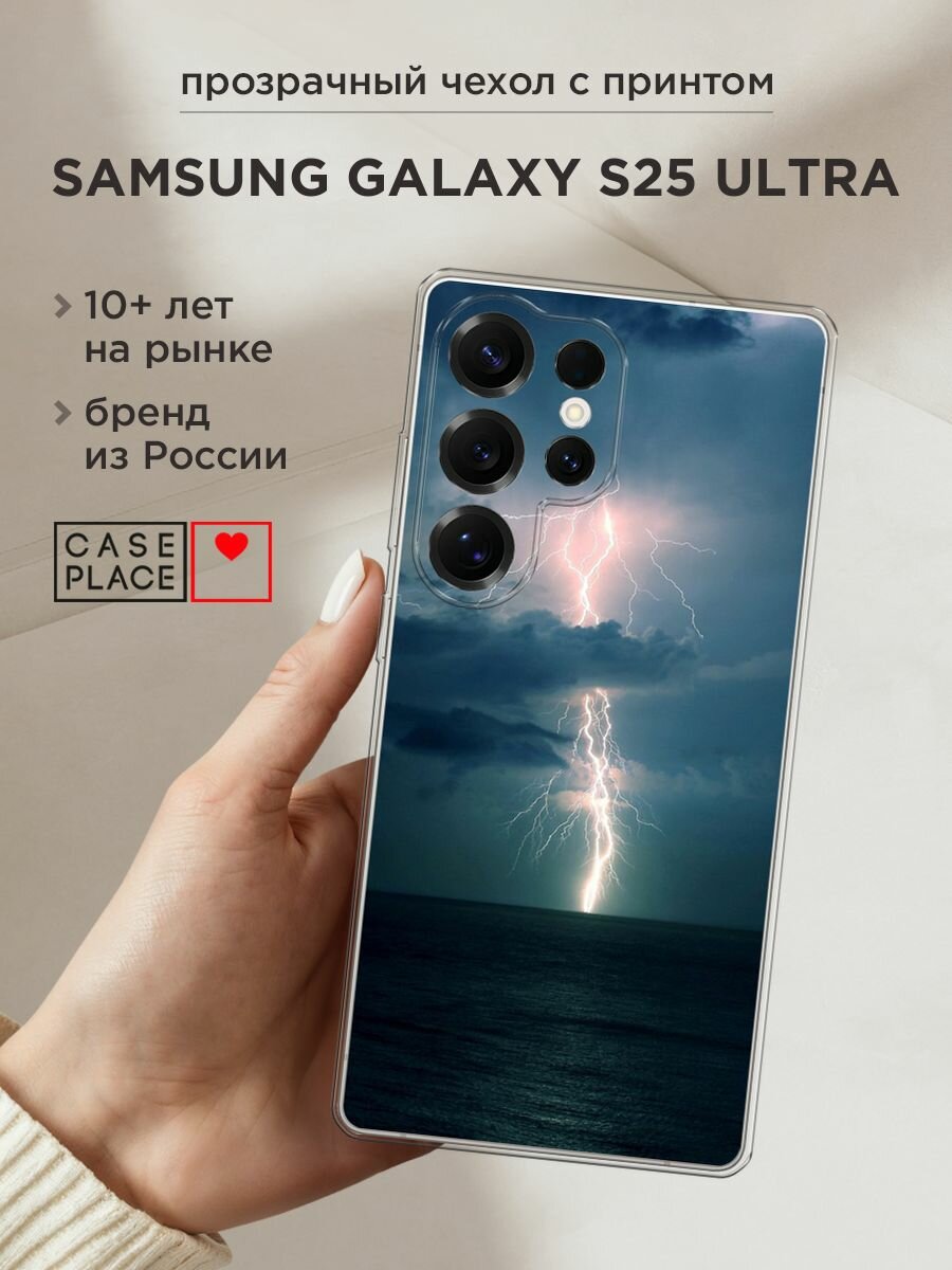 Чехол на Samsung Galaxy S25 Ultra / Самсунг S25 Ультра с принтом "Молния 1"