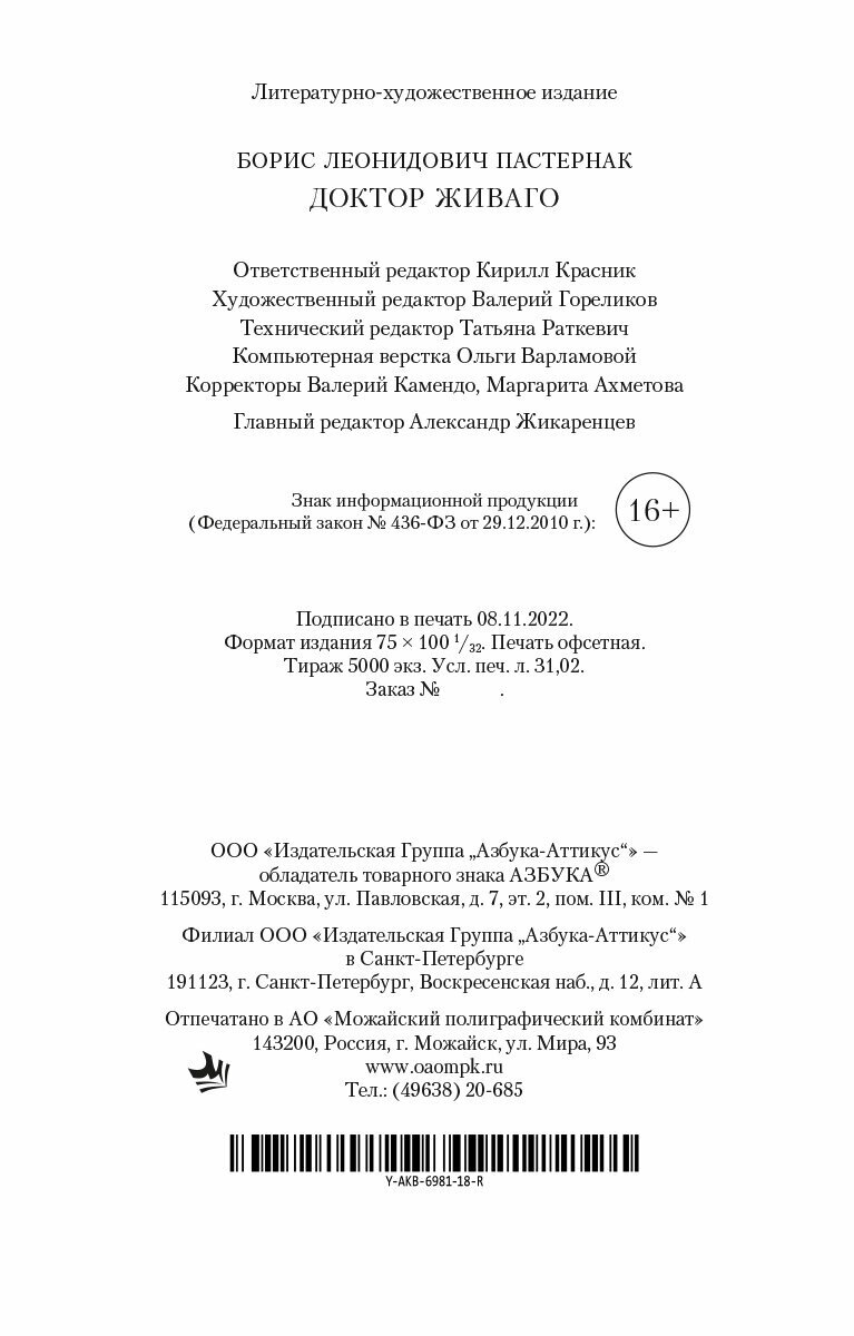 Книга Доктор Живаго — фото 1