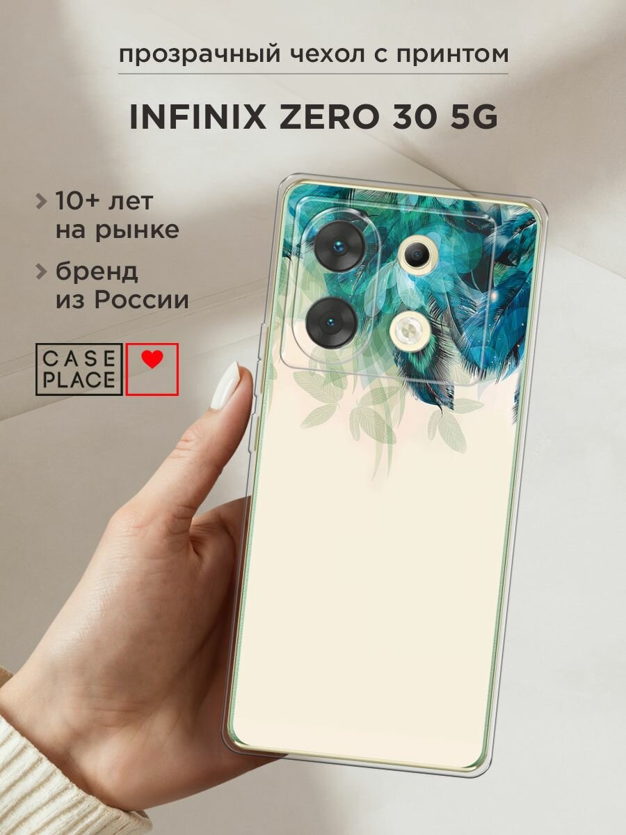 Чехол на Infinix Zero 30 5G / Инфиникс Зеро 30 5G с принтом Перья голубого цвета