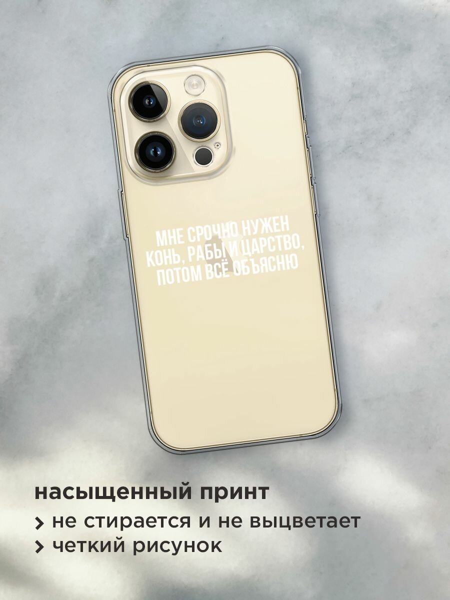 Чехол на Apple iPhone 14 Pro / Айфон 14 Про с принтом "Мне срочно нужно все", прозрачный — фото 1