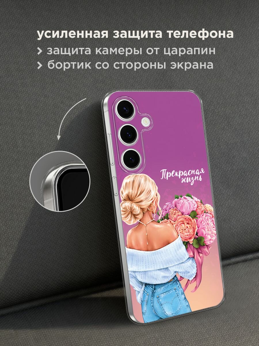 Чехол на Samsung Galaxy S25 FE / Самсунг S25 Фе с принтом "Прекрасная жизнь" — фото 1