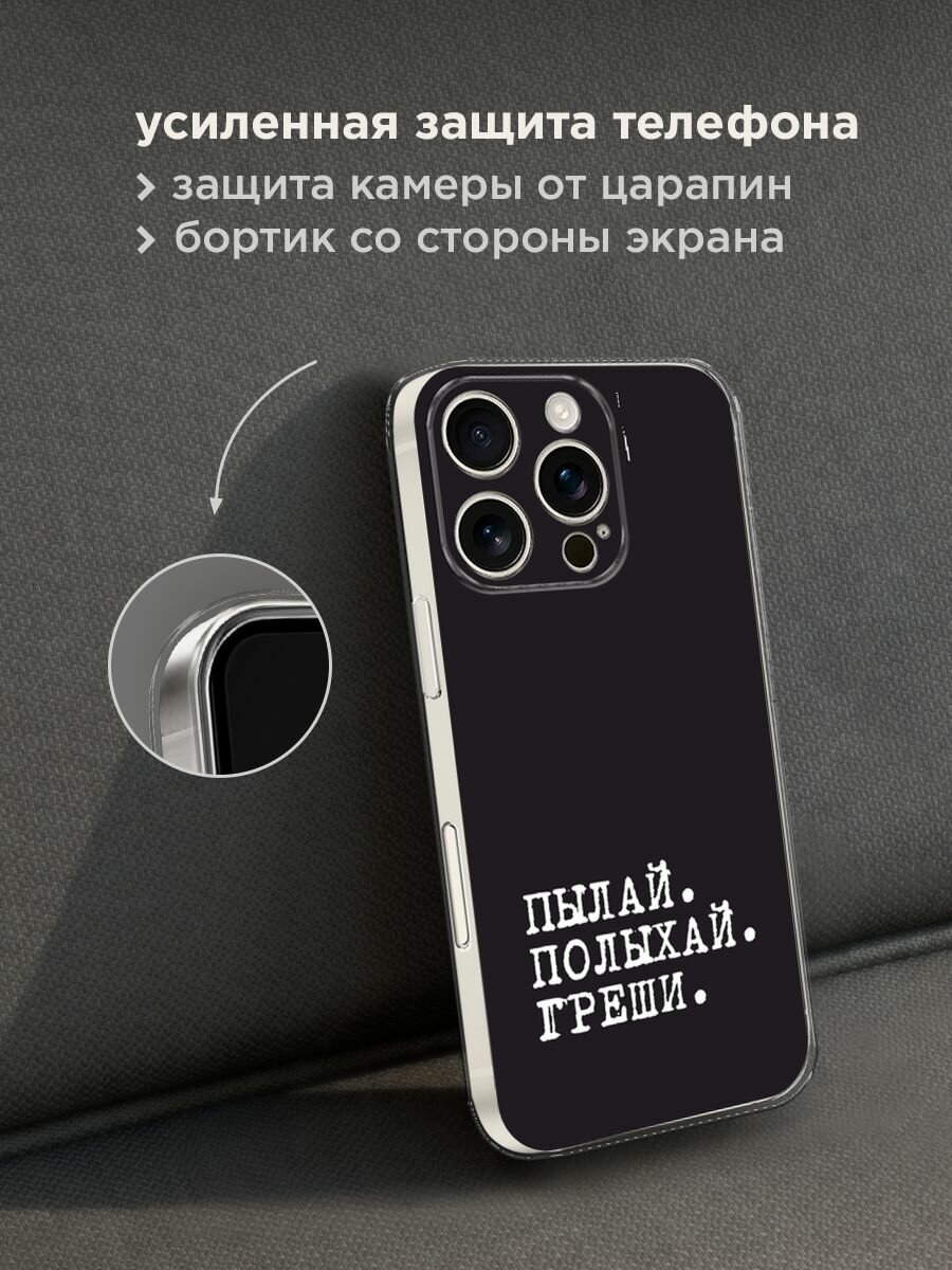 Чехол на Apple iPhone 16 Pro / Айфон 16 Про с принтом "Пылай и греши" — фото 1