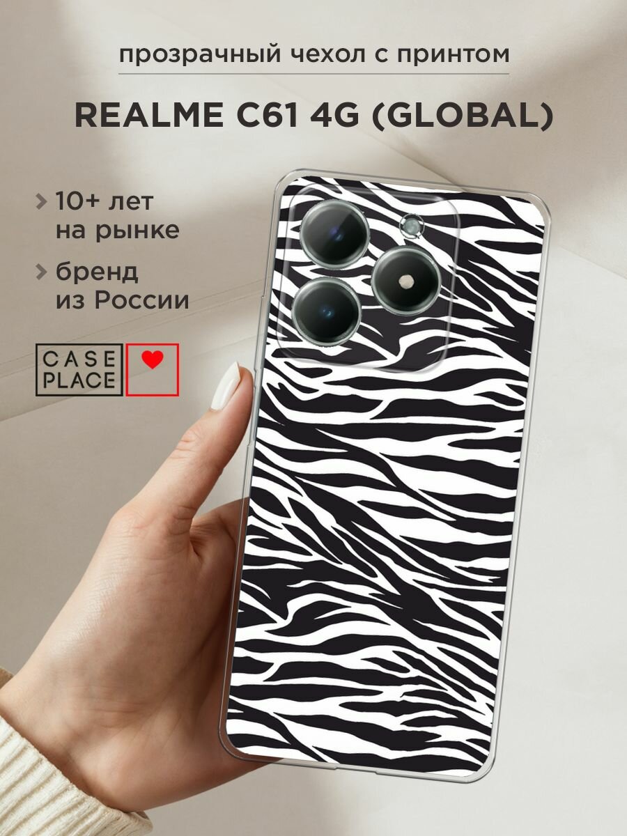 Чехол на Realme C61 4G (Global) / Реалми C61 4G с принтом "Принт зебра"