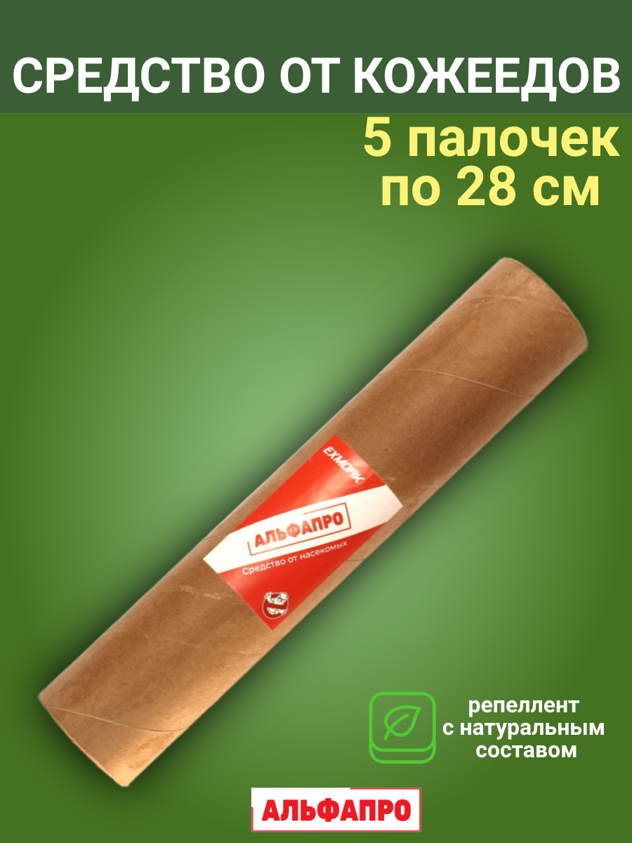 Средство Exmork, для уничтожения кожеедов в квартире и доме, 28 см 5 палочек