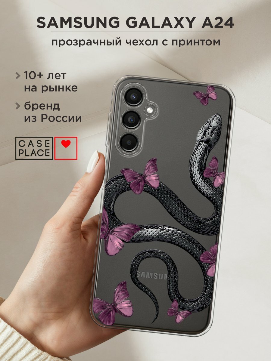 Чехол на Samsung Galaxy A24 / Самсунг Галакси A24 с принтом "Snake and butterflies 2"