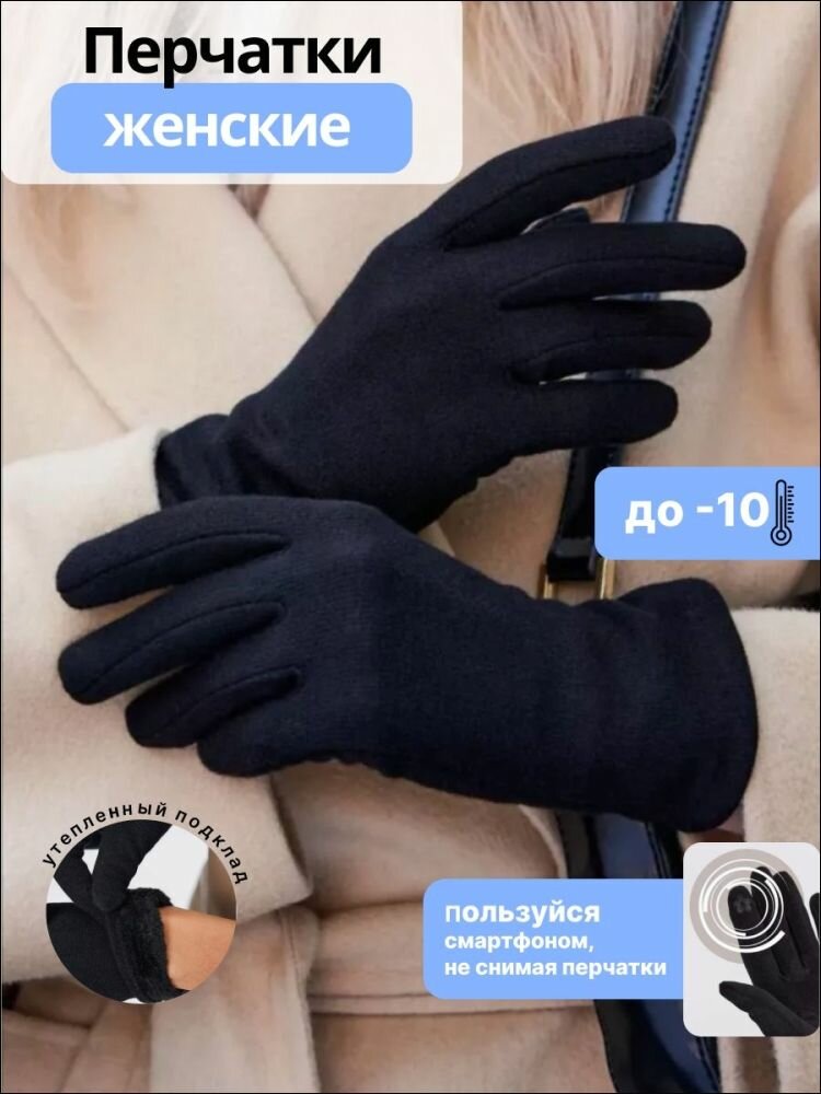 Перчатки для женщин