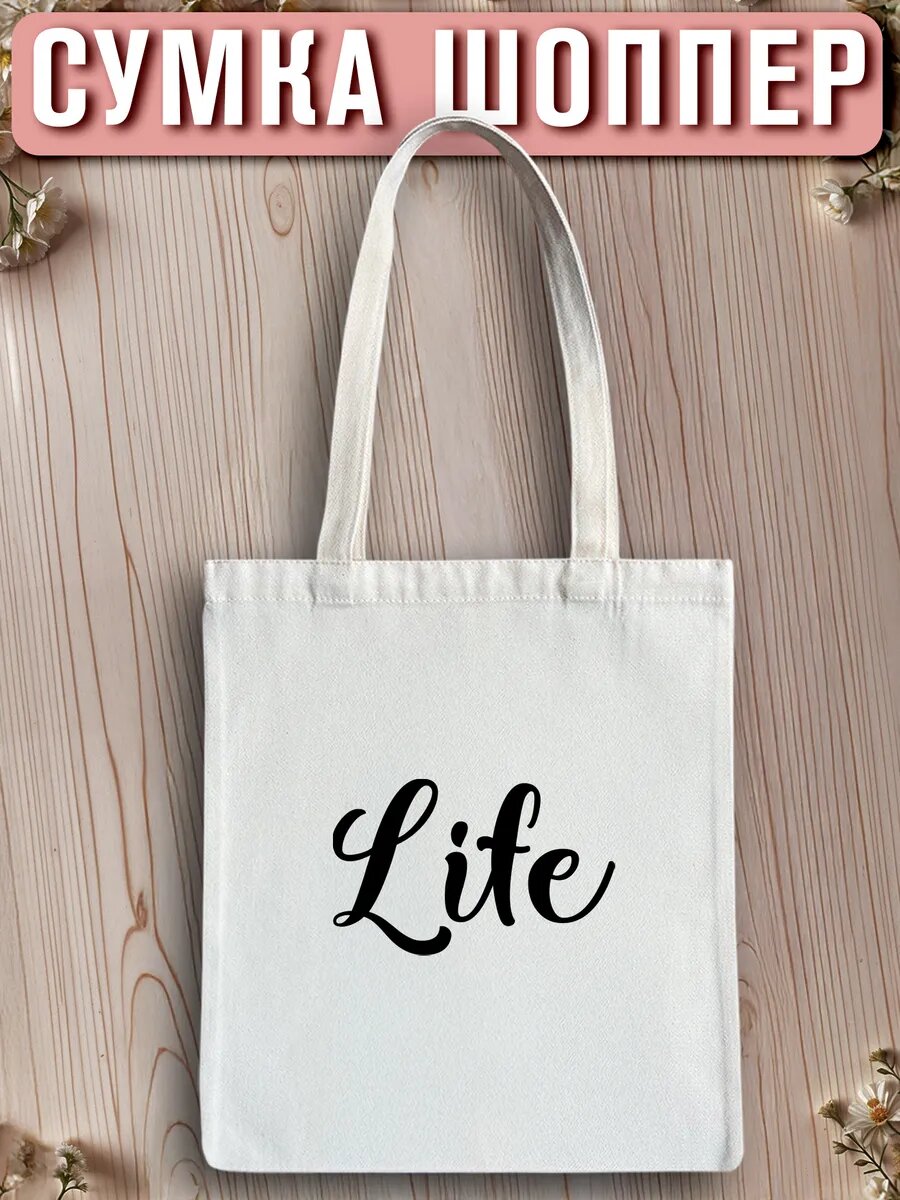 Сумка шоппер SHOP131
