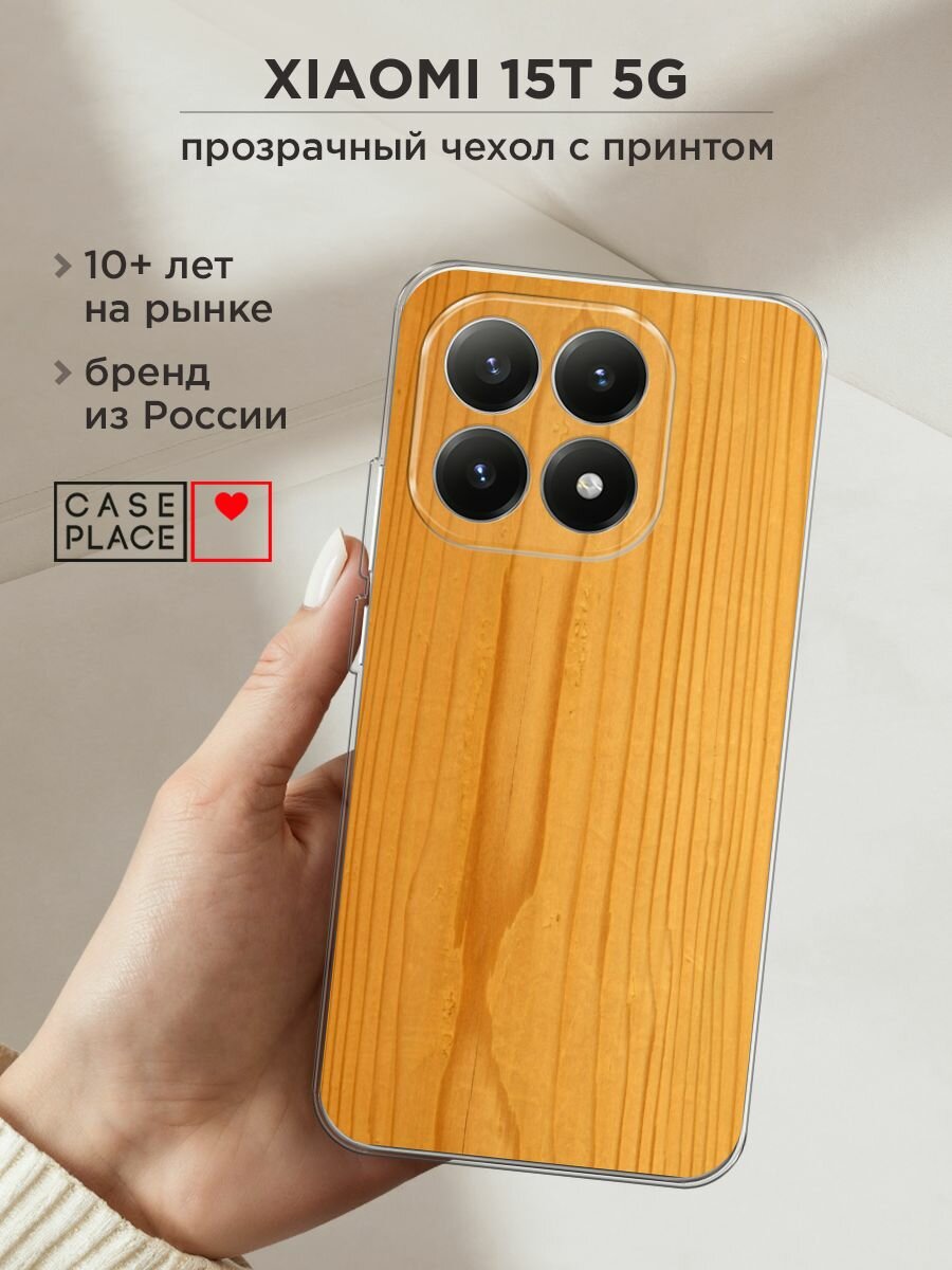 Чехол на Xiaomi 15T 5G / Сяоми 15Т 5G с принтом "Текстура дерево"
