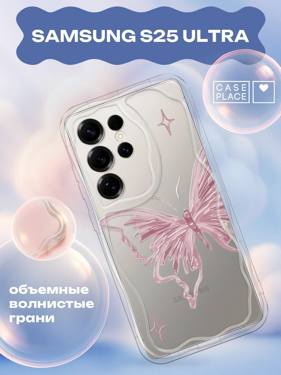 Чехол на Samsung S25 Ultra / Самсунг s25 ultra с принтом Розовая бабочка 2
