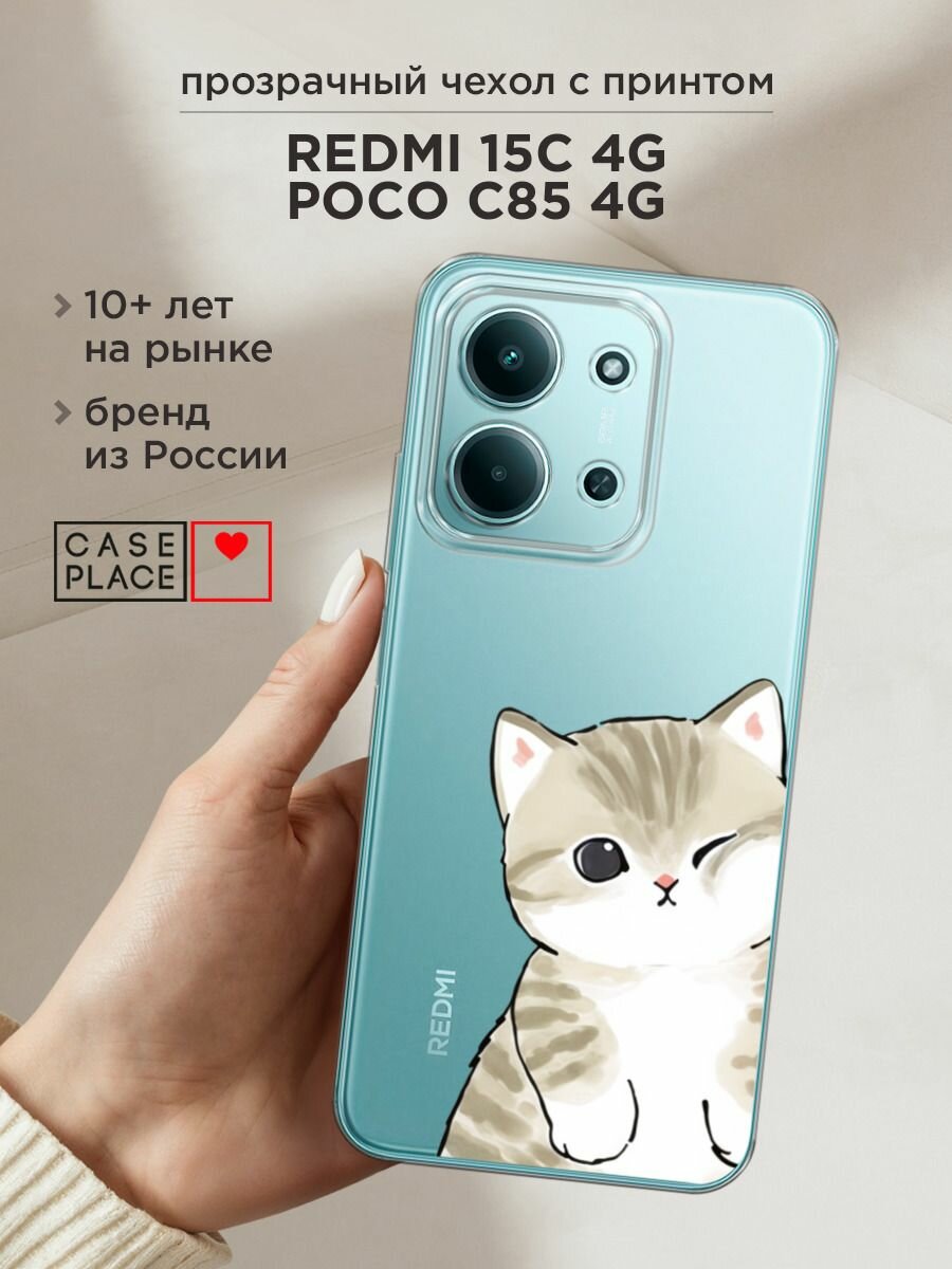 Чехол на Xiaomi Redmi 15C 4G /Poco C85 4G / Редми 15C 4G/Поко C85 4G с принтом "Пухлый котик", прозрачный