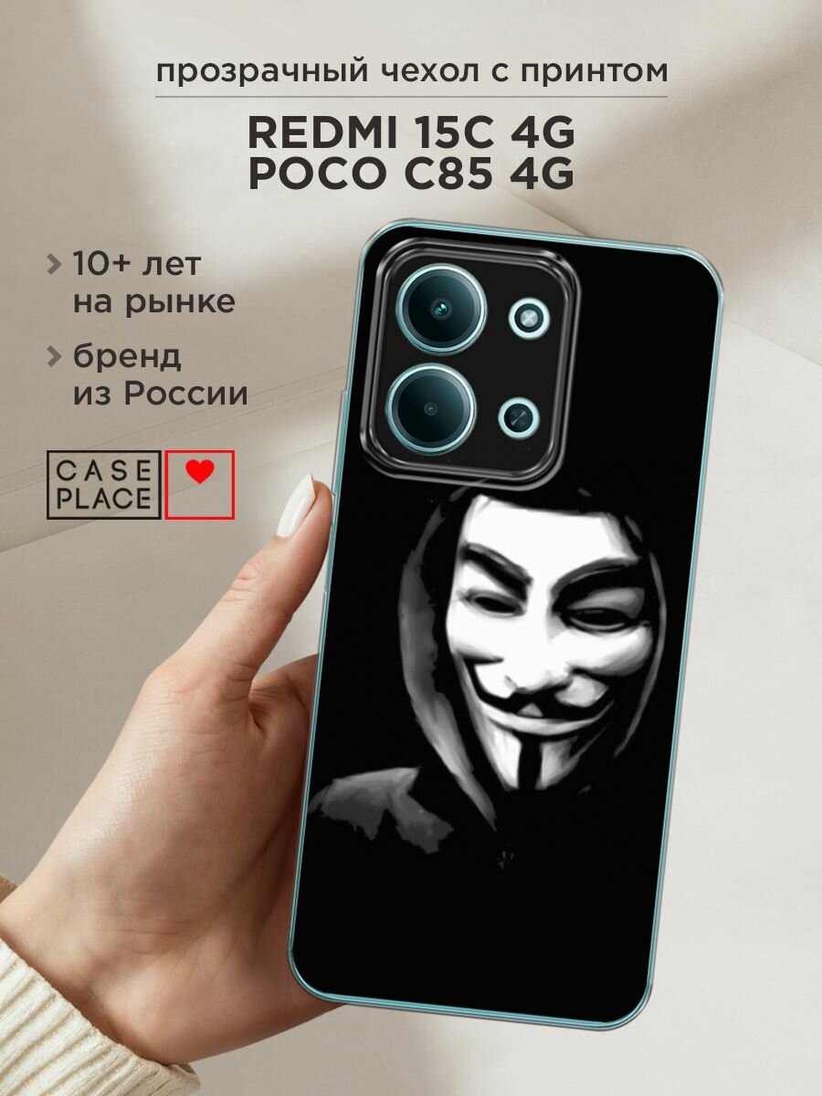 Чехол на Xiaomi Redmi 15C 4G /Poco C85 4G / Редми 15C 4G/Поко C85 4G с принтом "Анонимус"