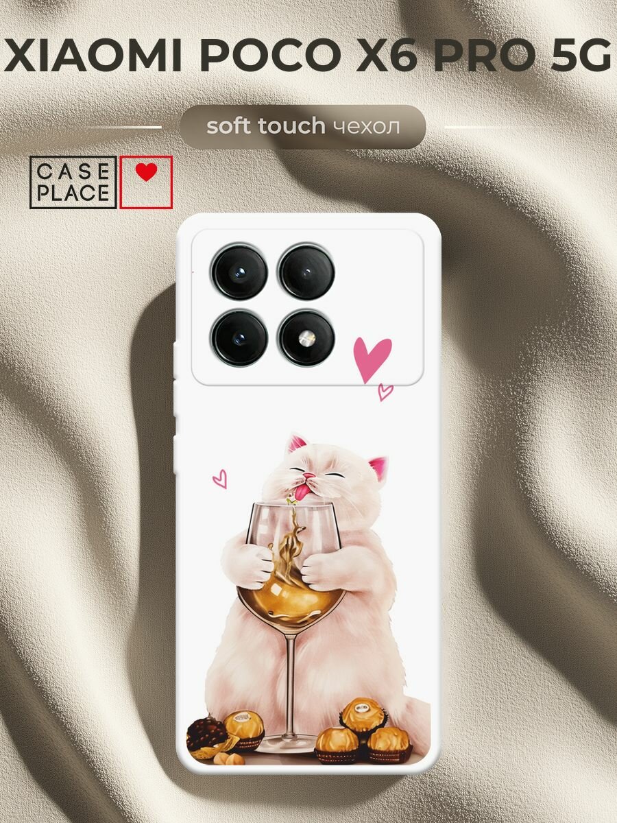 Чехол на Xiaomi Poco X6 PRO 5G / Поко x6 pro с принтом "Котик с шампанским"