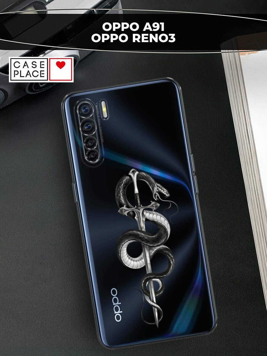 Чехол на Oppo A91/Reno 3 / Оппо A91/Рено 3 с принтом "Змея с мечом чёрная", прозрачный