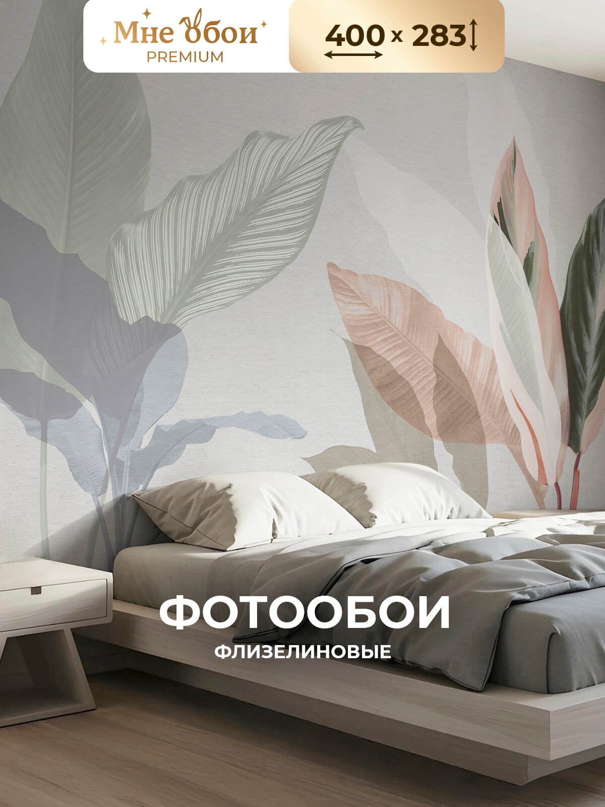 Фотообои на стену флизелиновые 3d для спальни и гостиной, на кухню 400х283 листья, растения