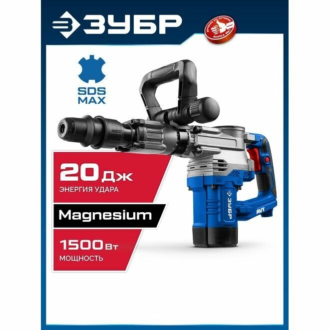 Молоток отбойный SDS-Max, Профессионал, ЗУБР 20 Дж, 1500 Вт, АВТ