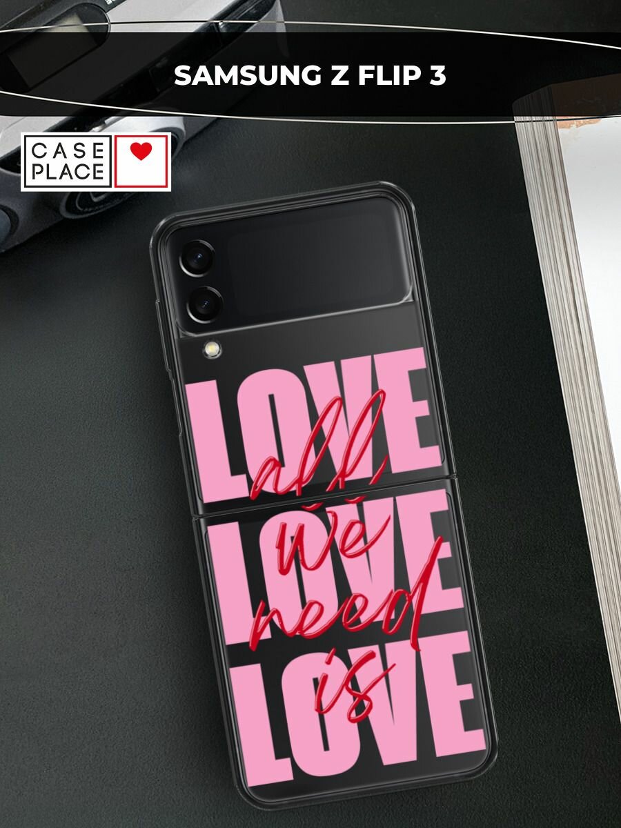 Чехол на Samsung Galaxy Z Flip 3 / Самсунг Галакси Зет Флип 3 с принтом "All we need is love"