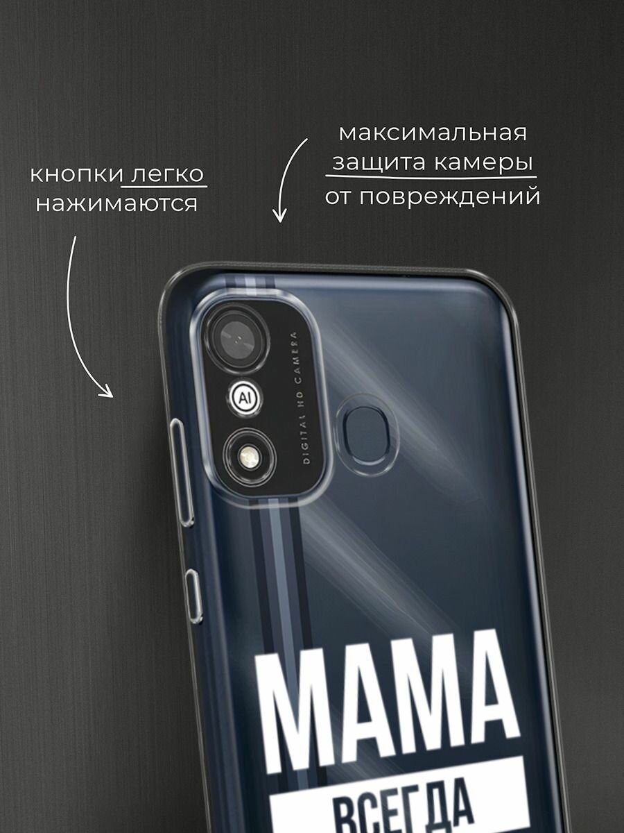 Чехол на Itel A27 / Ител А27 с принтом "Мама права", прозрачный — фото 1
