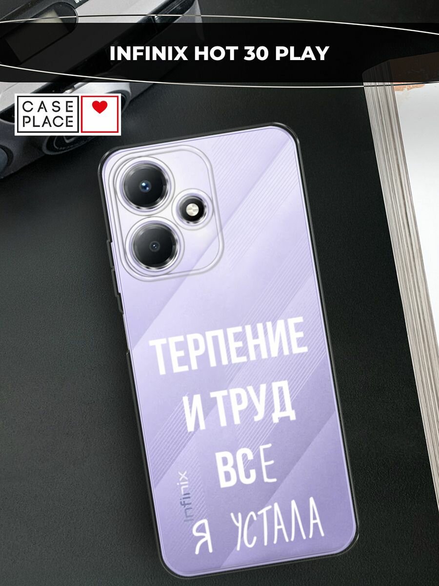 Чехол на Infinix Hot 30 Play / Инфиникс Хот 30 Плей с принтом "Все я устала", прозрачный