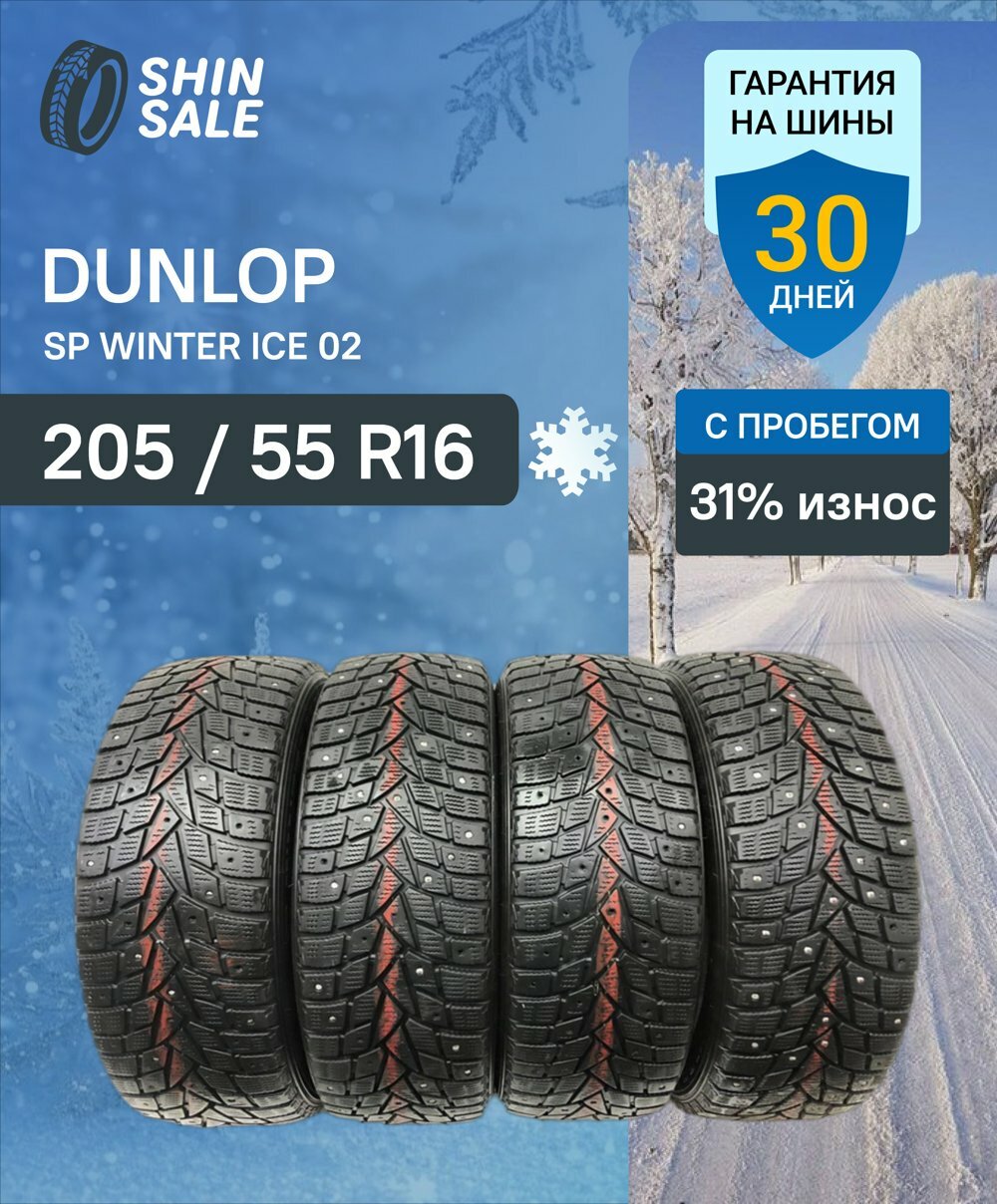 Зимние БУ шины шипованные Dunlop SP Winter Ice 02 205/55 R16 31.0% износ T0157739