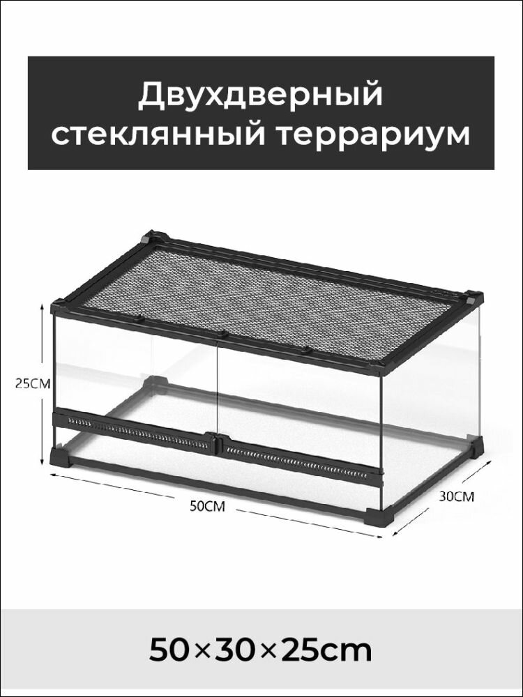 Террариум для рептилий 50х30х25 см, кологичный декорированный аквариум, для ящериц, жаб и черепах, Террариум из закаленного стекла