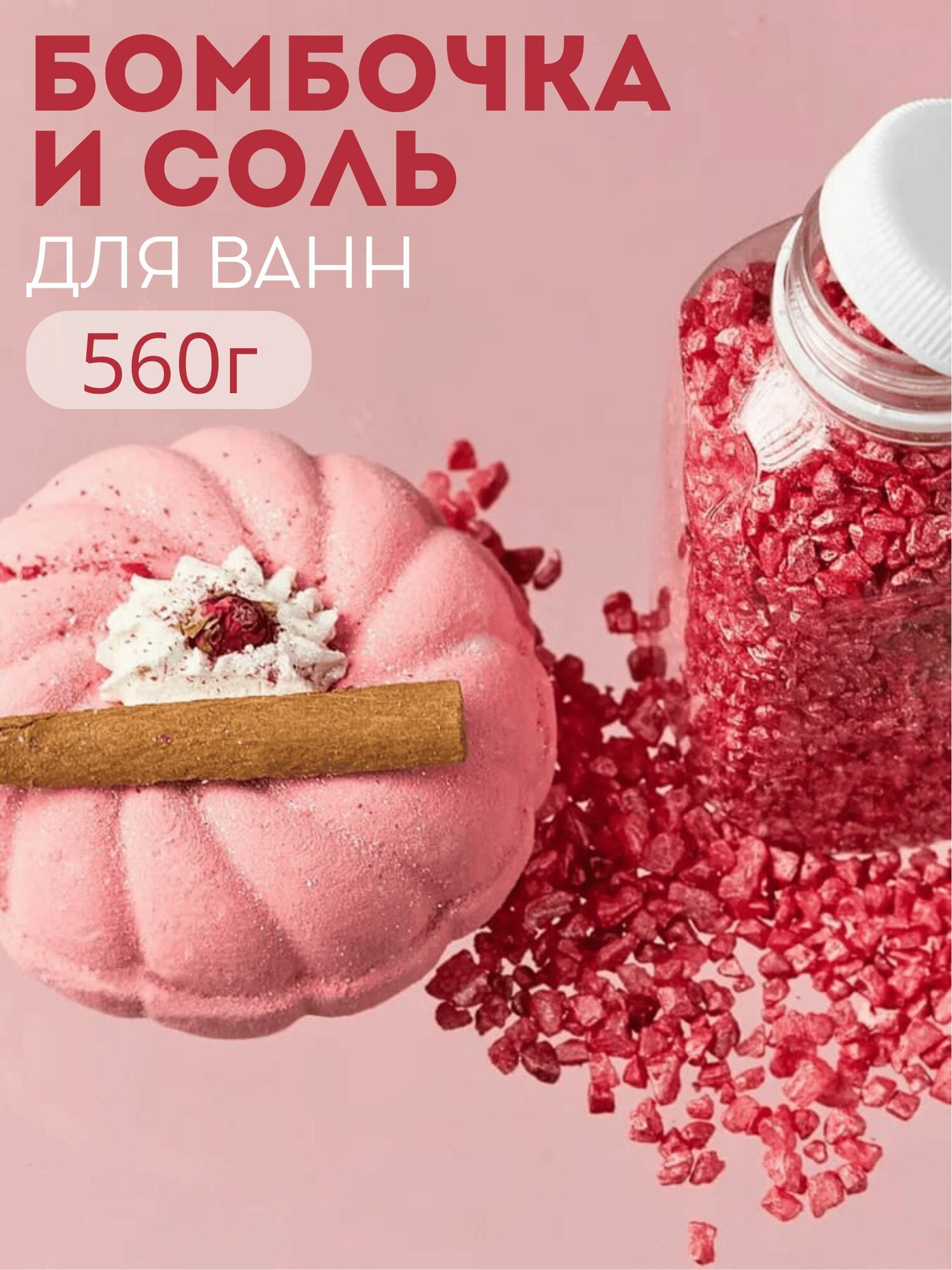 Набор бомбочек и соли для ванн "Яблочный штрудель"