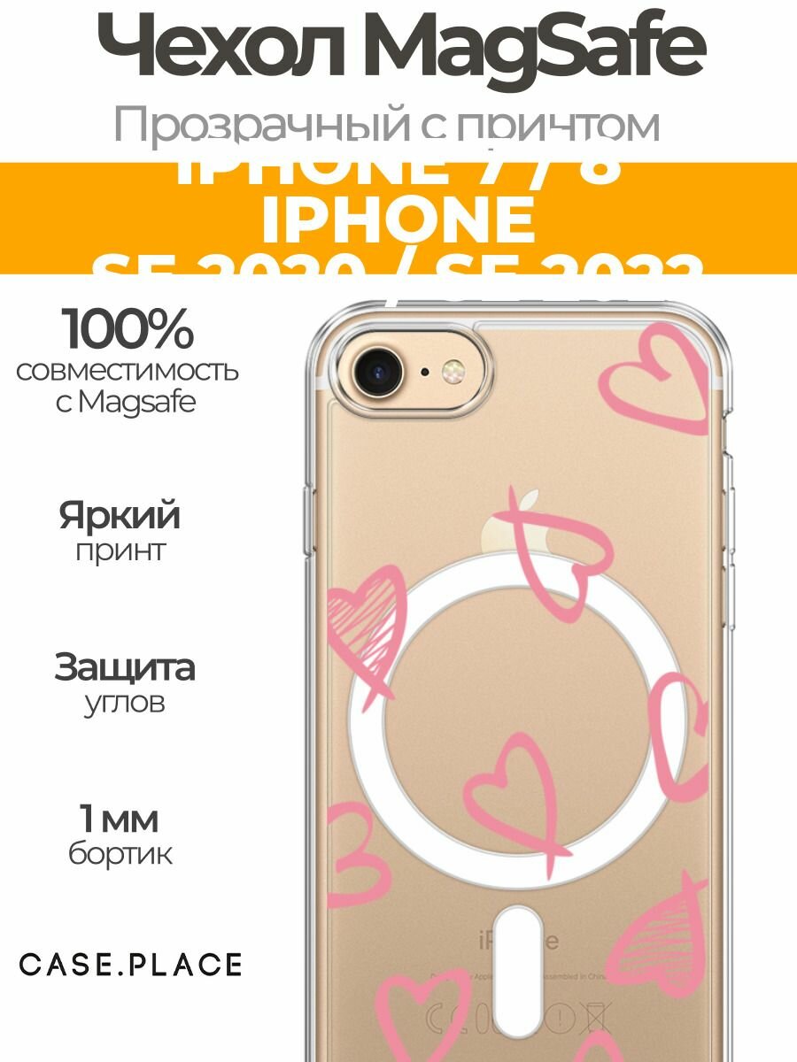 Чехол на Apple iPhone 7/8/SE 2020/SE 2022 (Айфон 7/Айфон 8) MagSafe с магнитом "Нарисованные сердечки"