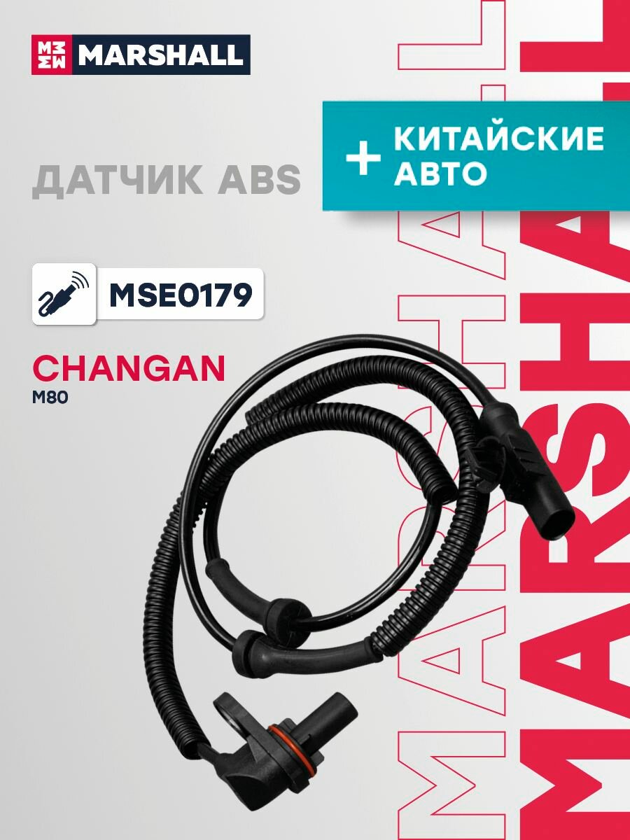 Датчик ABS Changan Чанган M60 3550070AT601