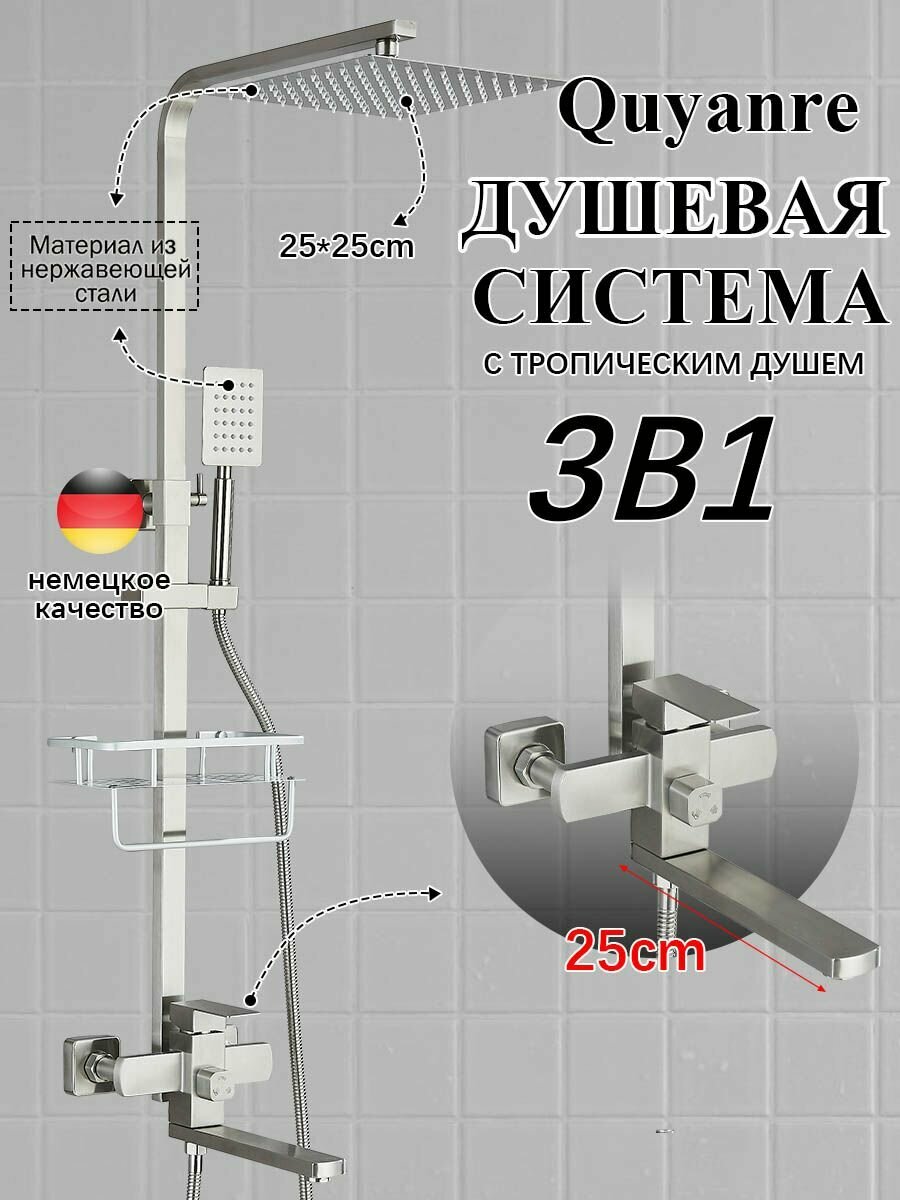 Душевая система с тропическим душем и смесителем, смеситель для ванны, Матовый никель, 3 В 1