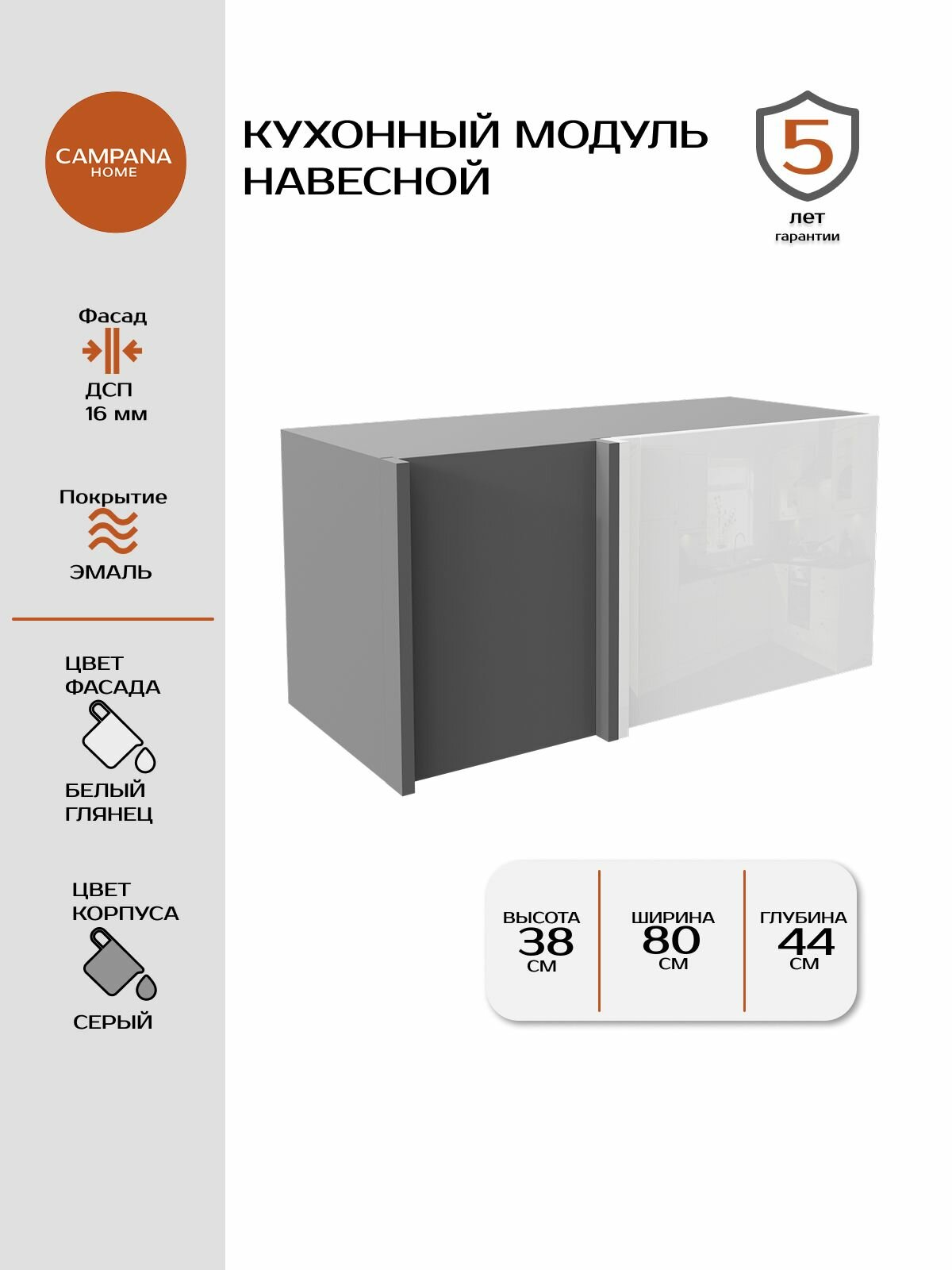 Кухонный модуль навесной, Гладкий, Белый Глянец, 80x38x44, угловой правый