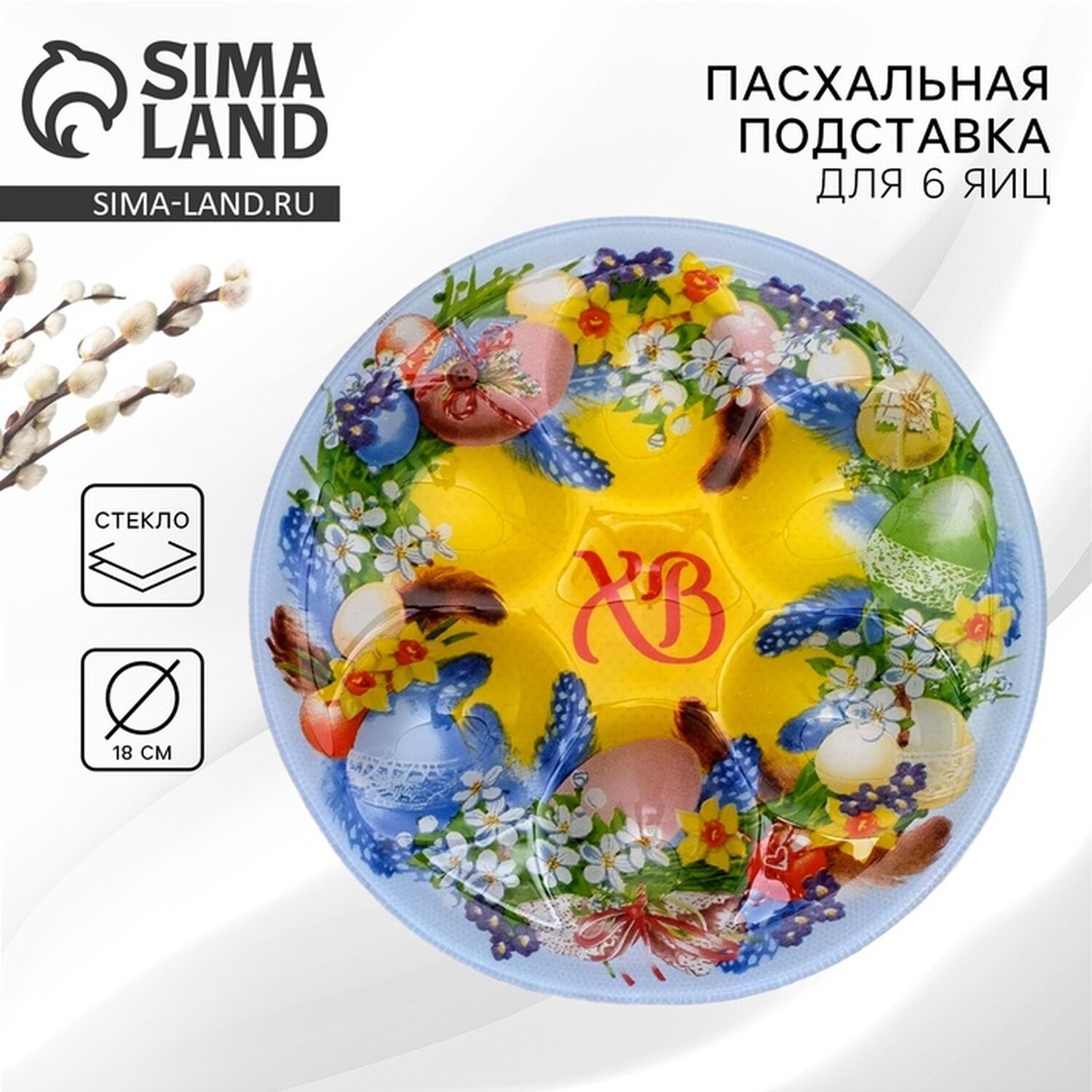 Пасхальная подставка для 6 яиц "Пасхальный венок", стекло, 18 х 18 см
