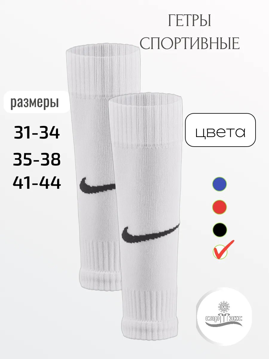 Гетры футбольные
