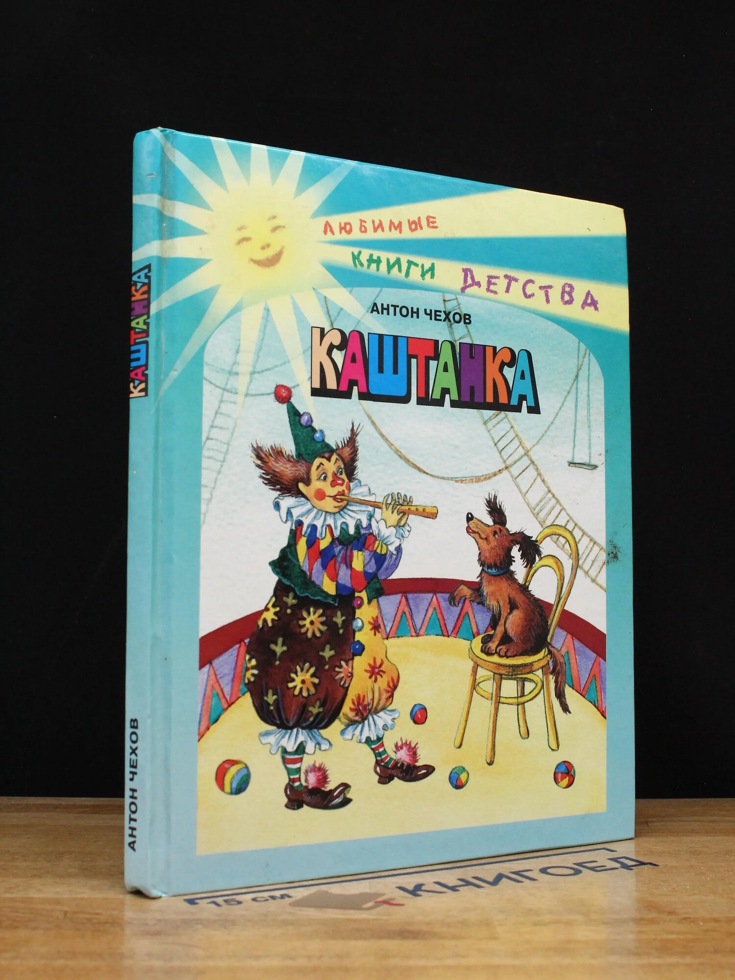 Книга. Каштанка 2008 (2046710633907)