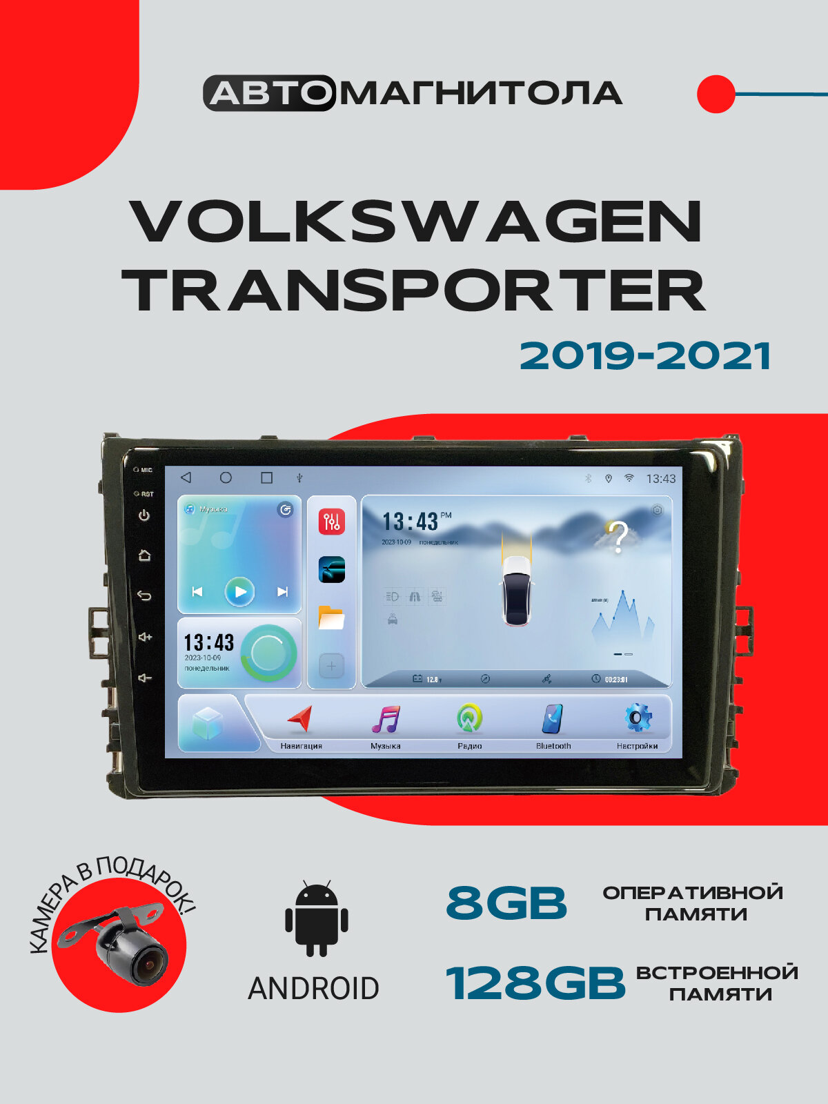 Магнитола Android Volkswagen Transporter 2019-2021, 8/128ГБ Фольксваген Транспортер