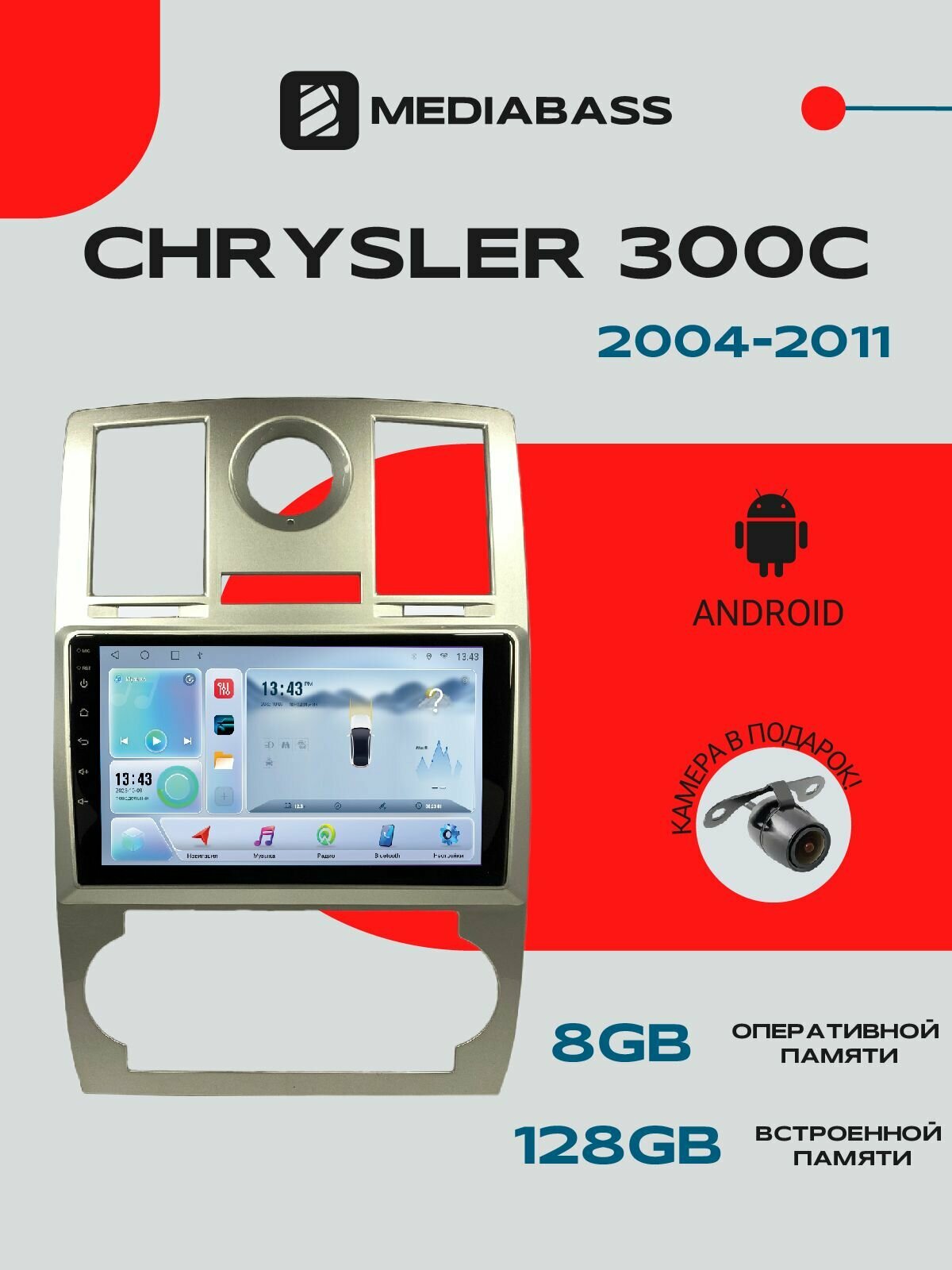 Магнитола Android 13 Chrysler C300 2004-2011, 8/128ГБ, DSP, 4G модем, голосовое управление / Крайслер С300 / Мультимедиа + переходная рамка