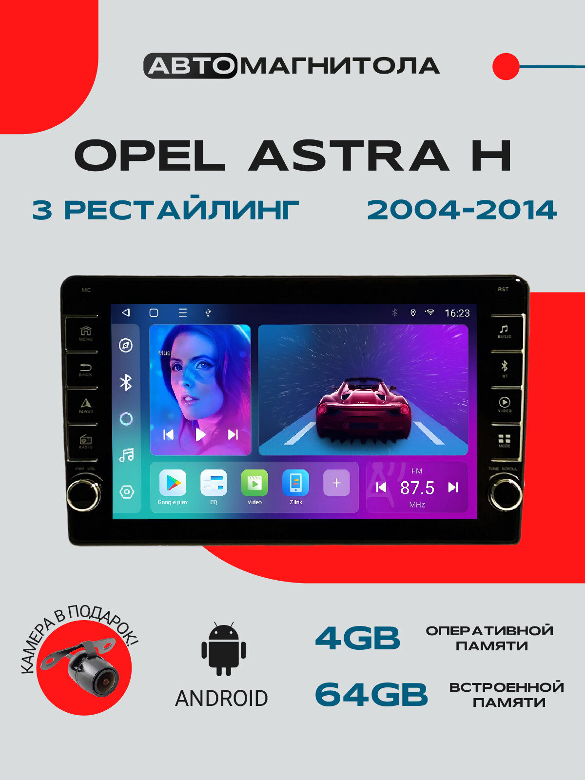 Магнитола Android Opel Astra H 3, 3 рест. 2004-2014, 4/64ГБ, с крутилками / Опель Астра