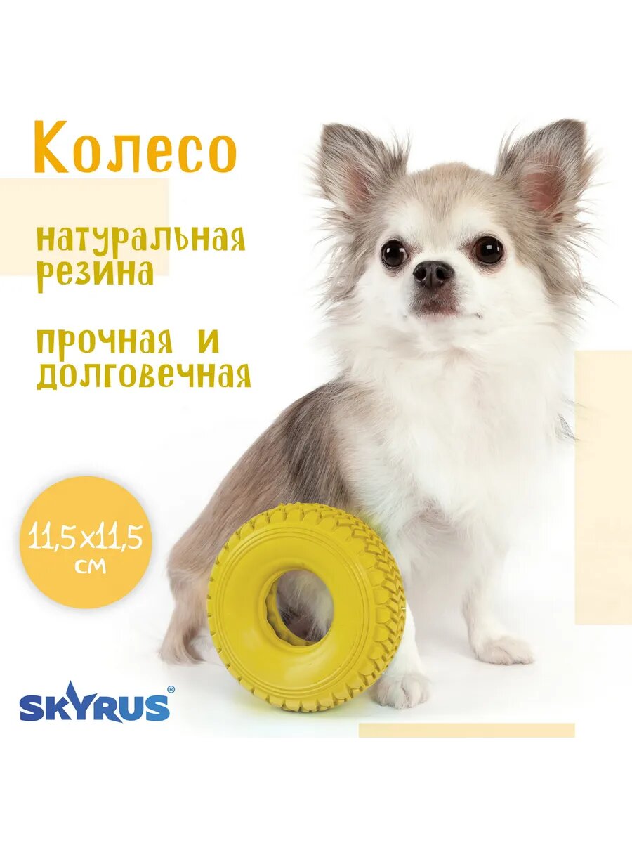 Шина от колеса для собак 11.5х11.5х4.4см