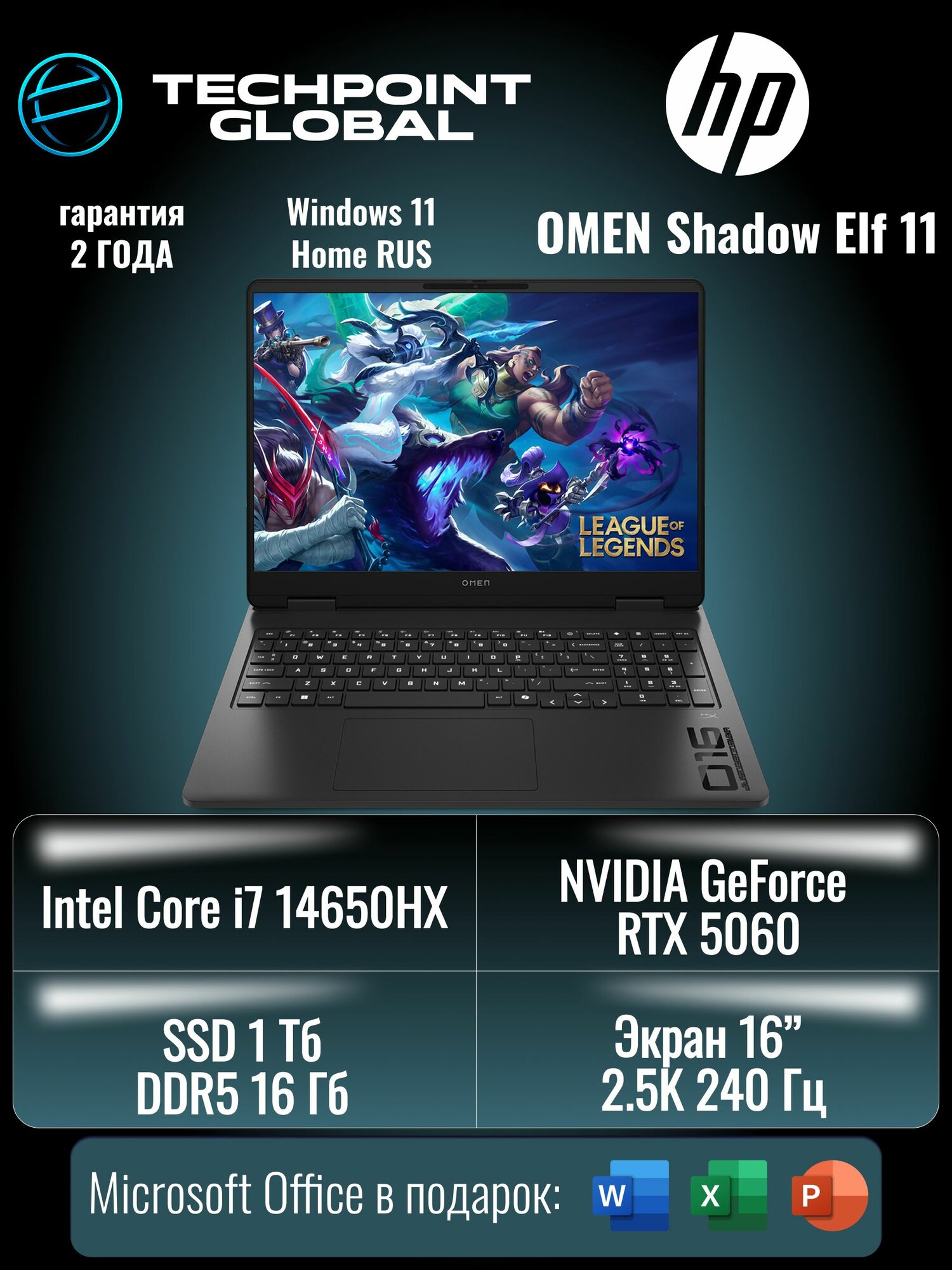 Игровой ноутбук HP Omen Shadow Elf 11, Intel Core i7 14650HX, RTX 5060, 16 GB, 1 TB, черный