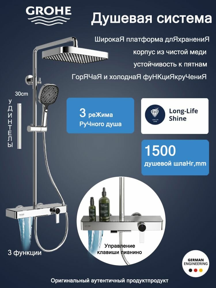 Grohe Набор душа для всей семьи: безопасный термостат + 3режимов потока